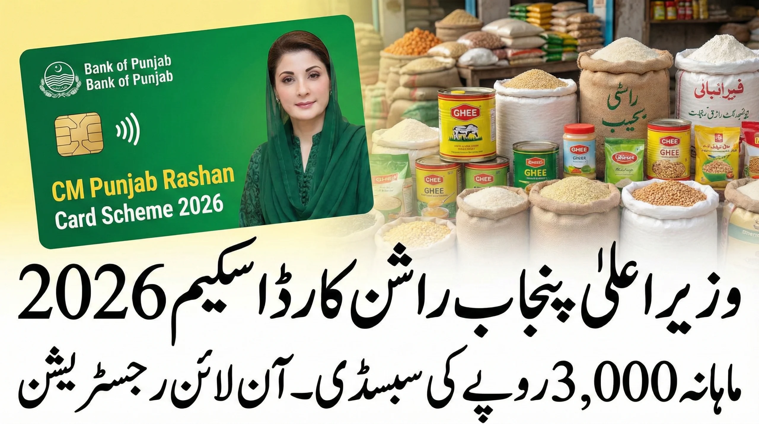 CM Punjab Rashan Card Scheme 2026: Online Apply, Registration ...